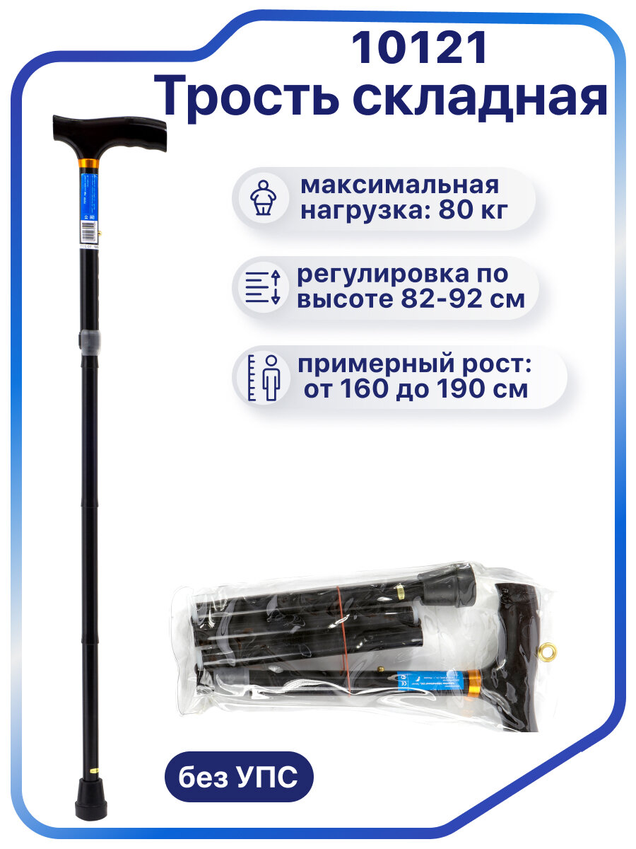 Трость cкладная опорная с Т-образной деревянной ручкой 10121 BL (черный) для ходьбы, для взрослых, пожилых людей и инвалидов