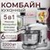 Кухонный комбайн