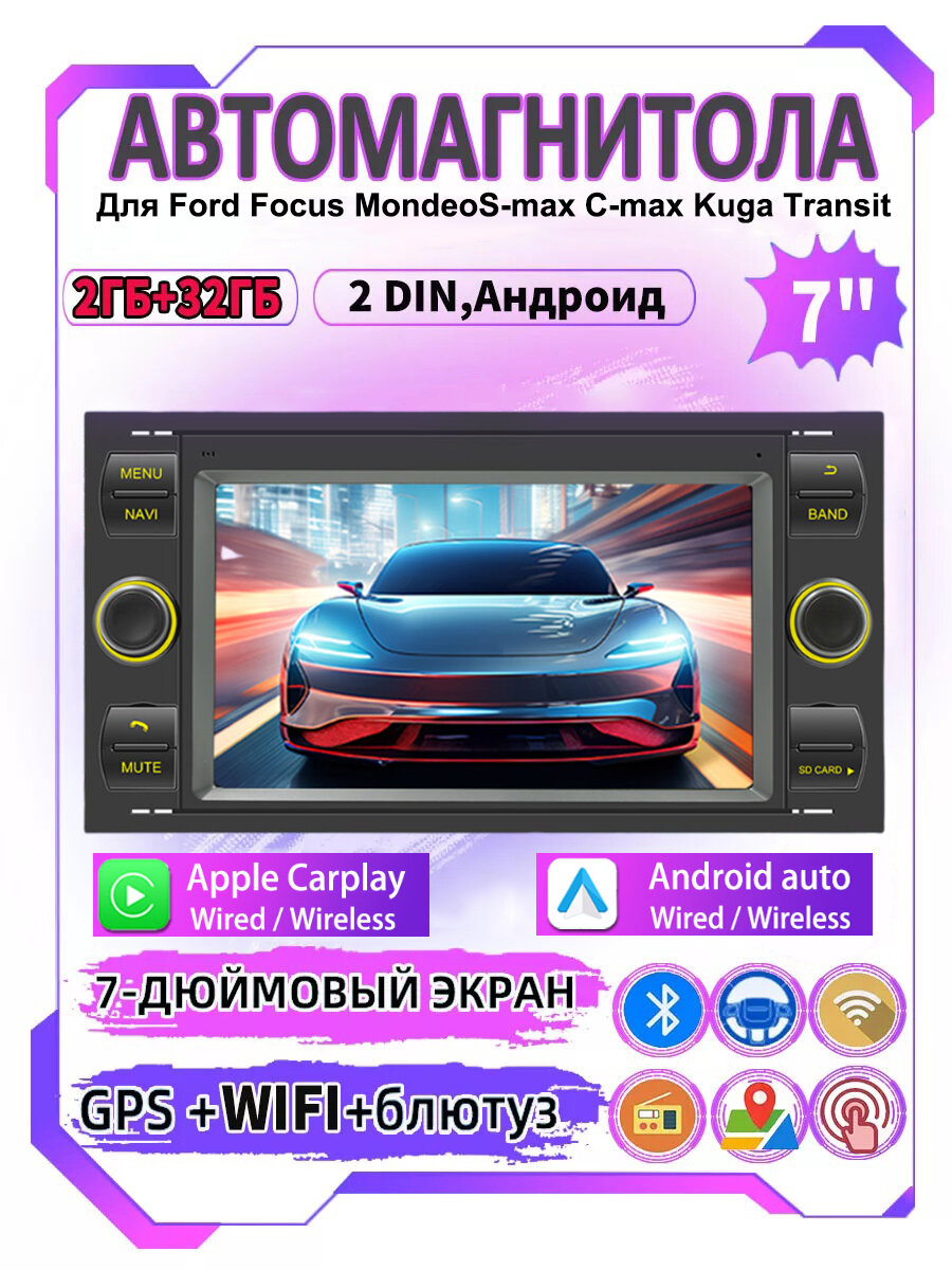 7-дюймовый для Ford Transit в автомобиле Android интеллектуальная навигация GPS Bluetooth MP5 плеер Carplay 2+32Гб WiFi