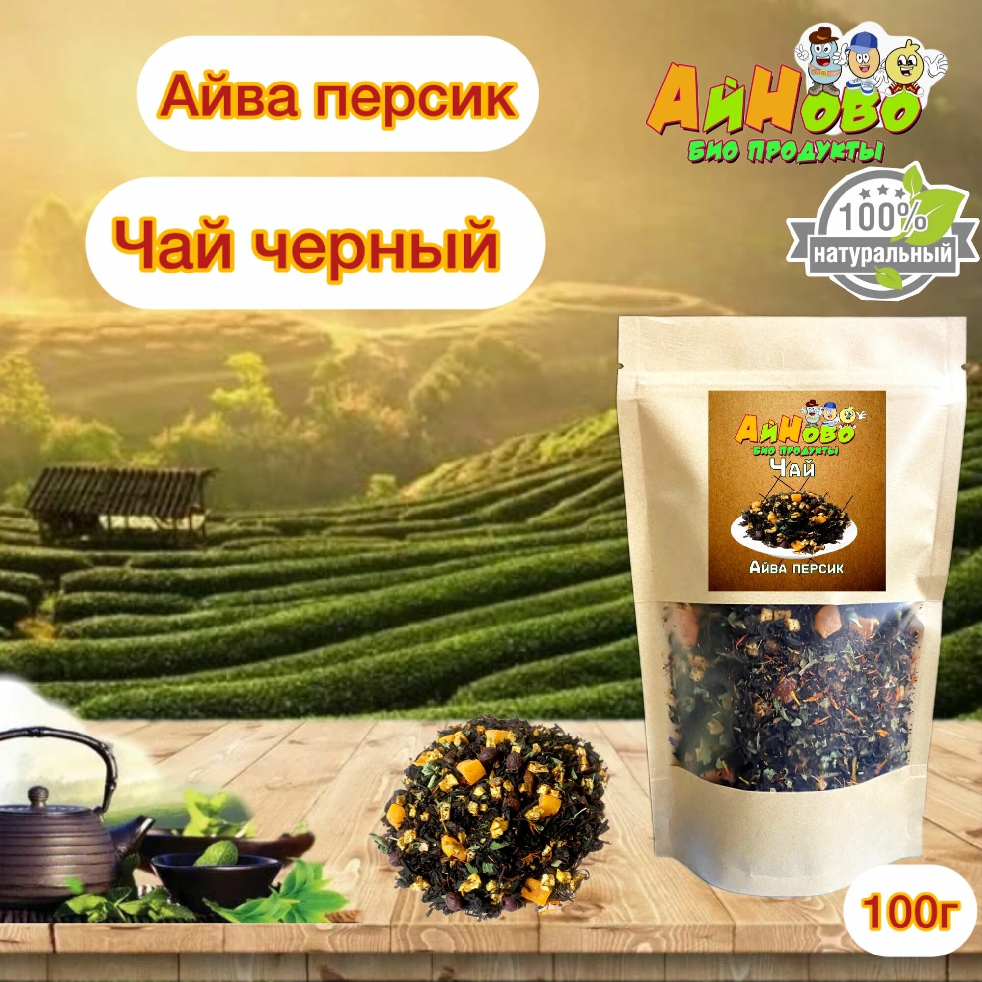 Чай черный, Айва персик 100г АйНово