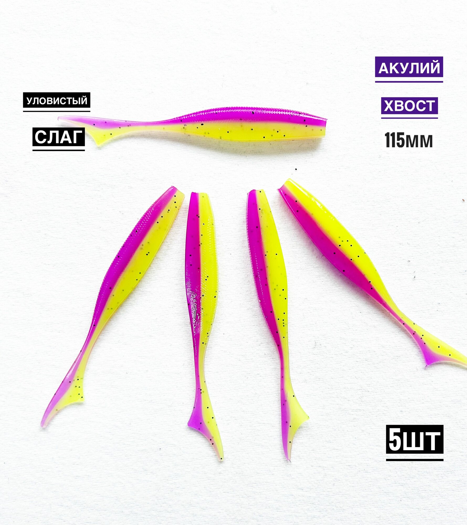 Мягкая силиконовая приманка для рыбалки Акулий хвост 11,5 см (свимбейт/ джеркбейт), цвет Sliva Lime, 5 шт.