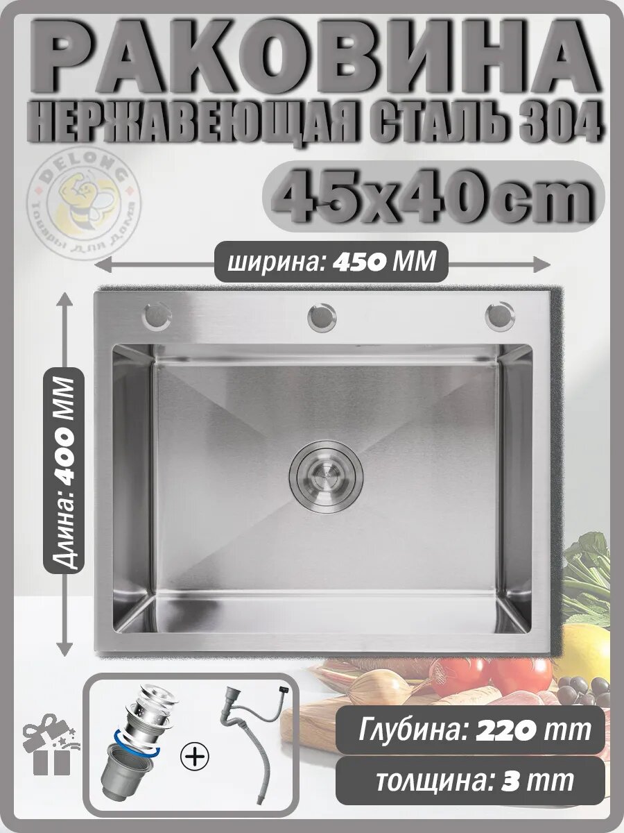 Матовая серебро кухонная раковина из нержавеющей стали марки 304, с одной чашей, оснащенная немецкой сифонной дренажной системой, 45x40 см