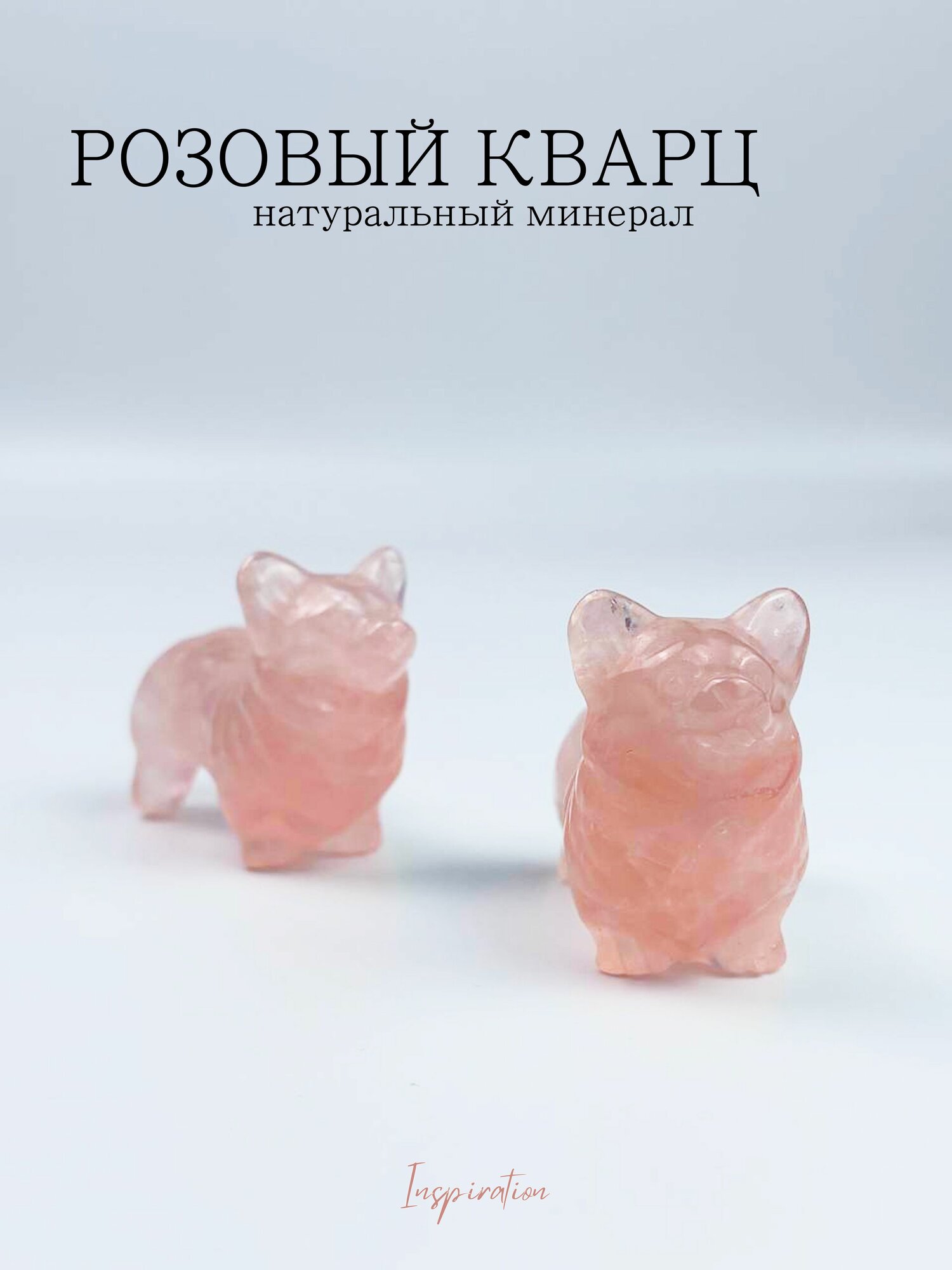 Фигура "Собака Корги" из камня Розовый кварц/ Натуральный природный минерал