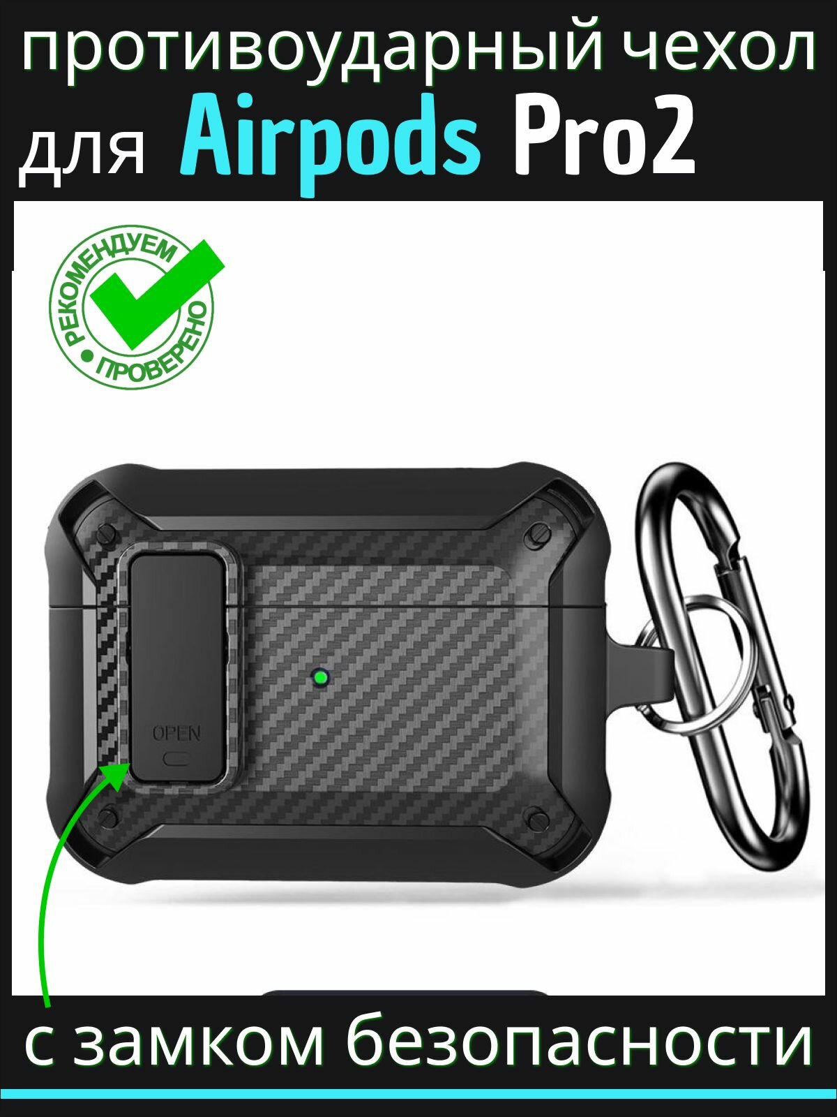 Чехол для наушников AirPods Pro 2 ( на Аирподс Про 2 ) с карабином "Под карбон" пластик, черный