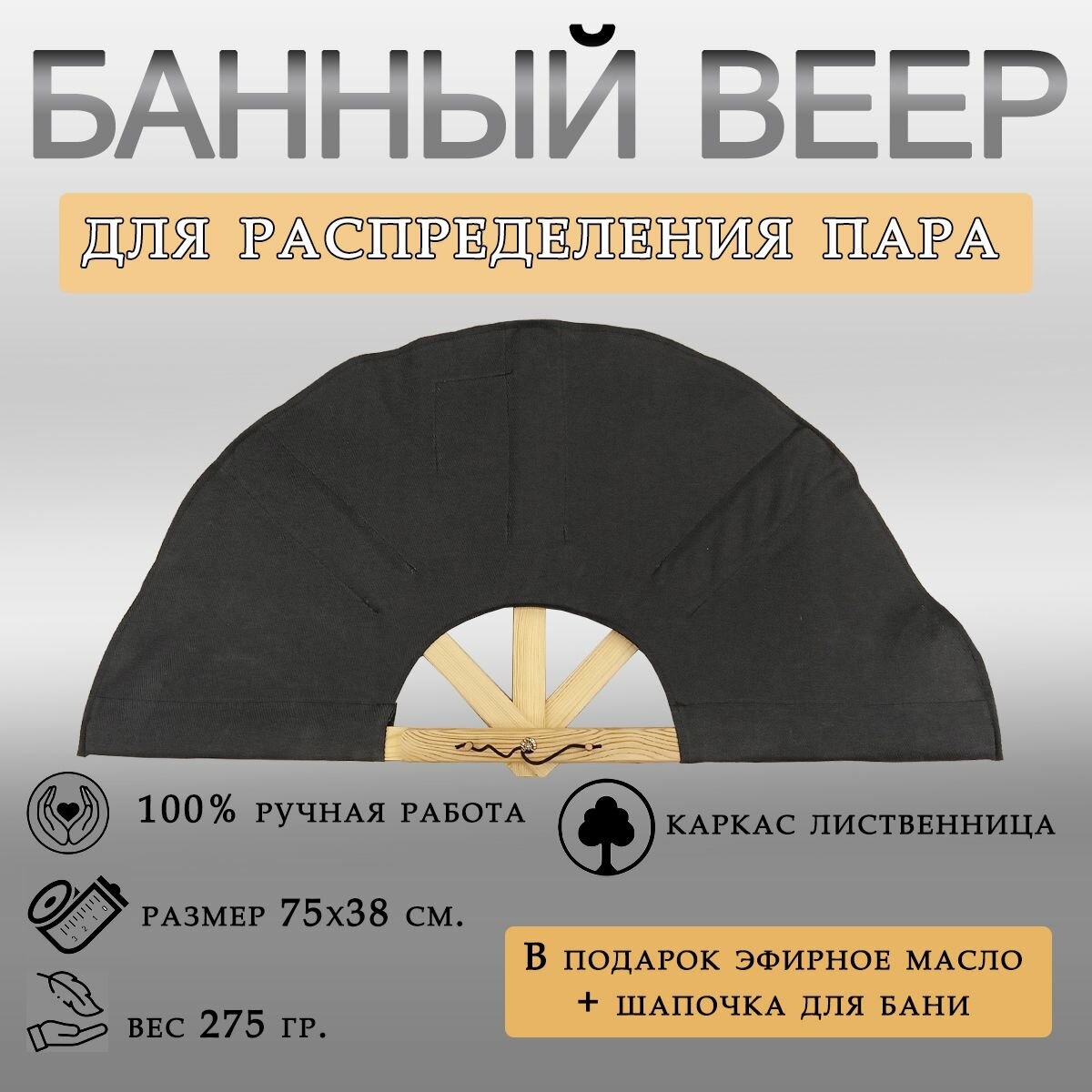 Веер для бани и сауны "МастерПар" лиственница