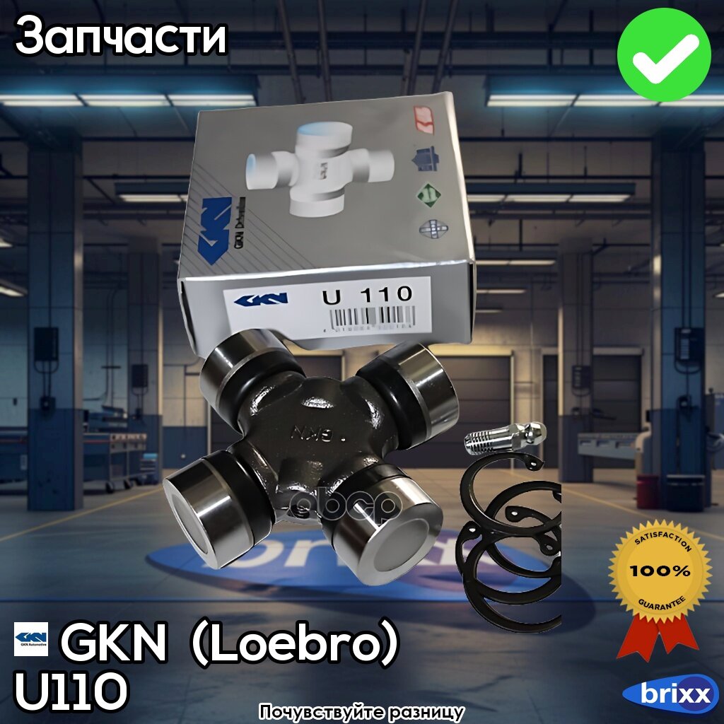 Крестовина [27X74,6 Mm] Ford Transit Ft160/160D/190/190D 71-90 / Opel Frontera A/B (All) GKN (Loebro) арт. U110