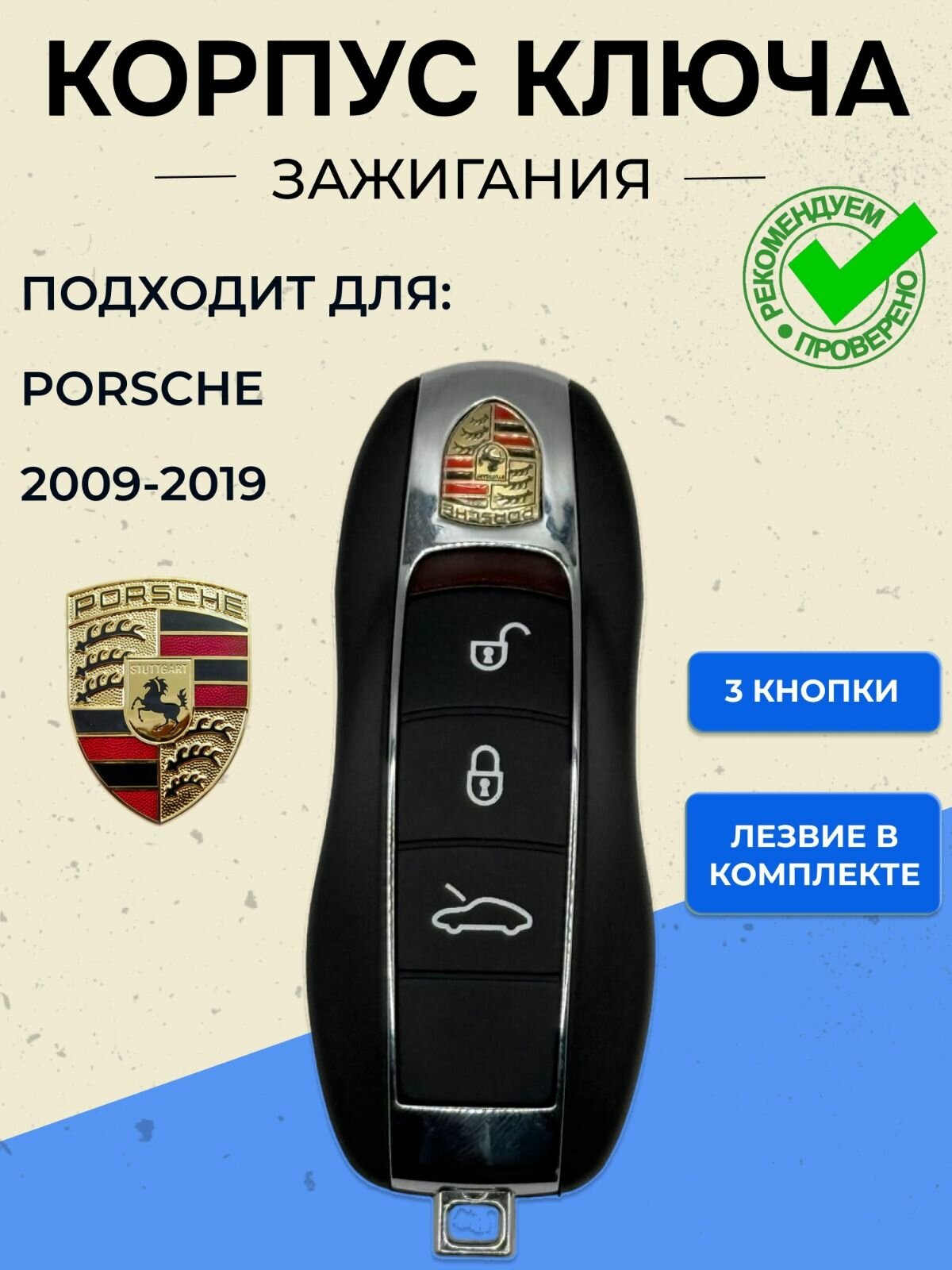 Корпус ключа Porsche 911 2009-2016