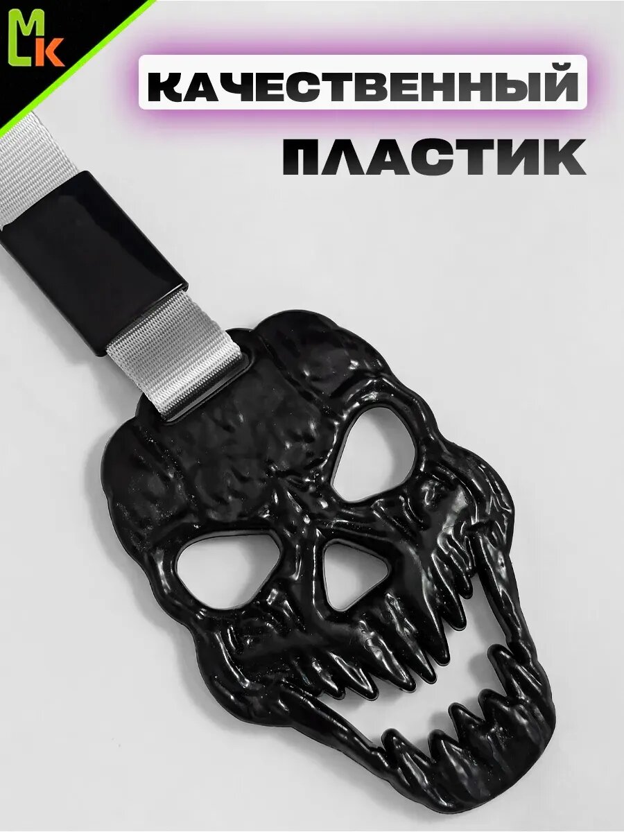 Цурикава Kravto для машины "Череп" на ремешке, ABS-пластик — фото 1
