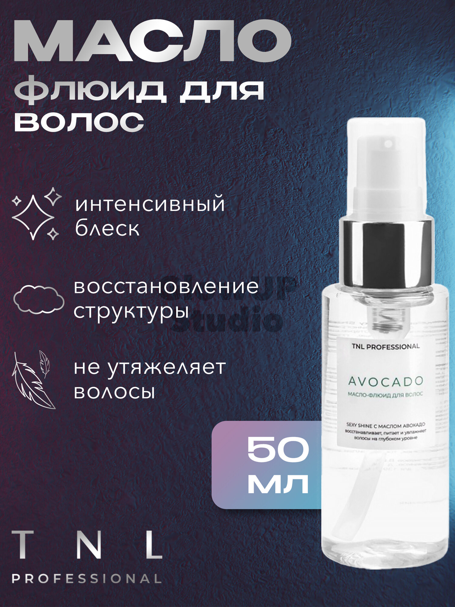 TNL Масло-флюид для волос Sexy Shine с маслом Авокадо 50мл
