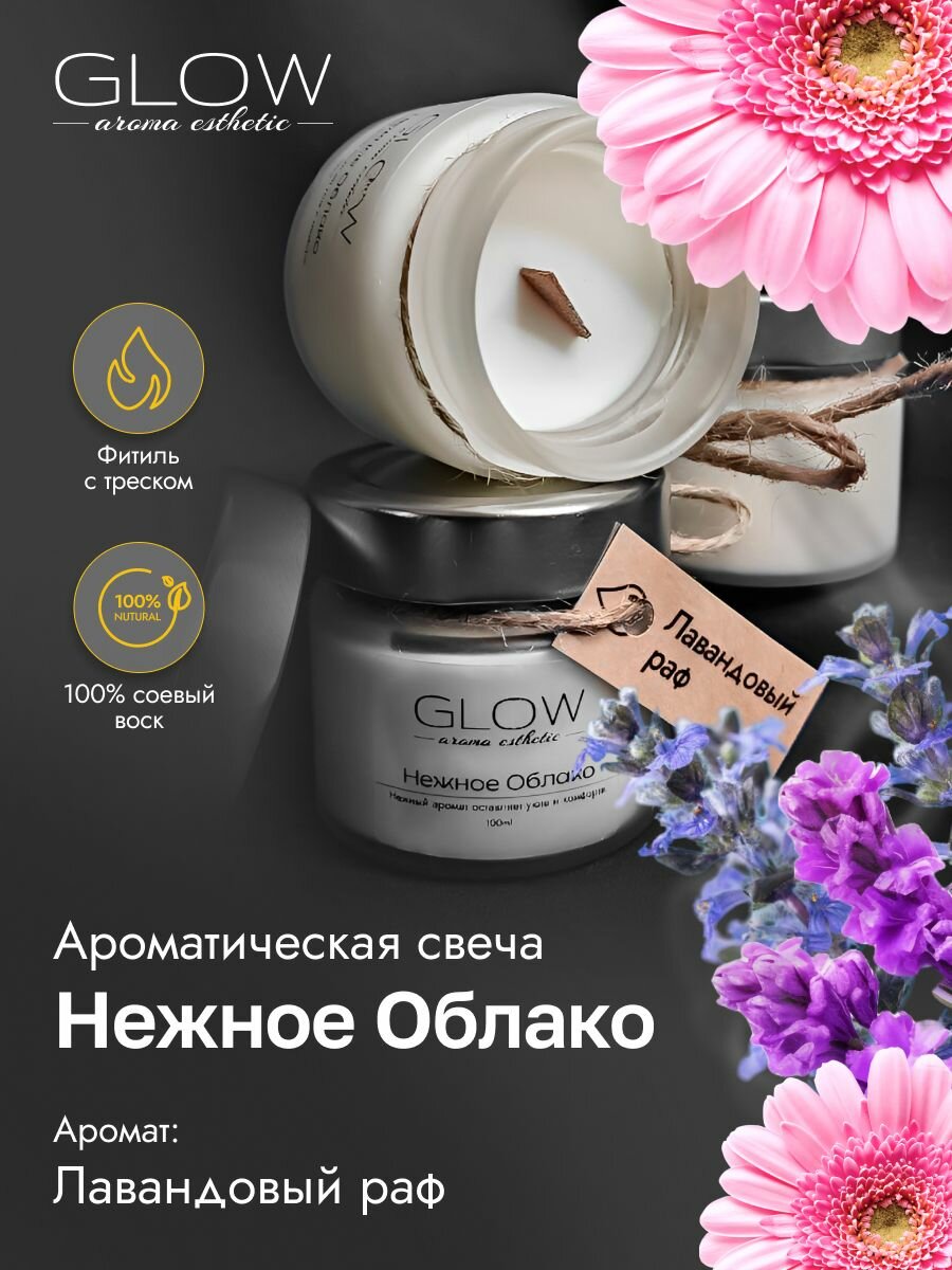 Свеча ароматическая для дома "Лавандовый раф" с деревянным фитилем в подарочной упаковке