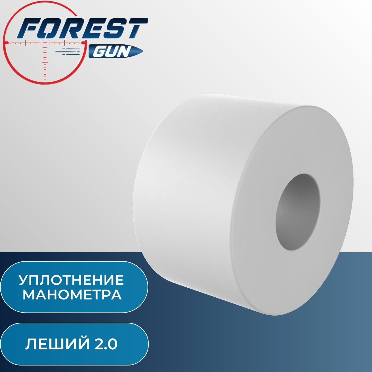 Уплотнение манометра для Эдган Леший 2.0 / EDgun Leshiy