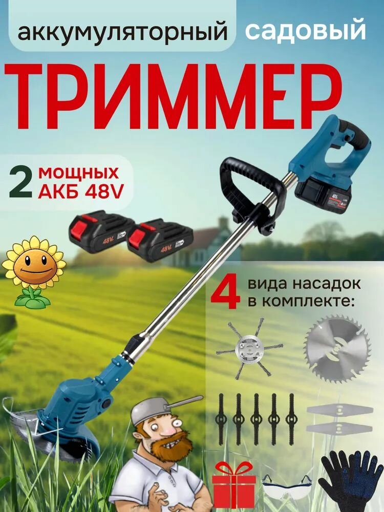 Газонокосилка триммер аккумуляторный для газона