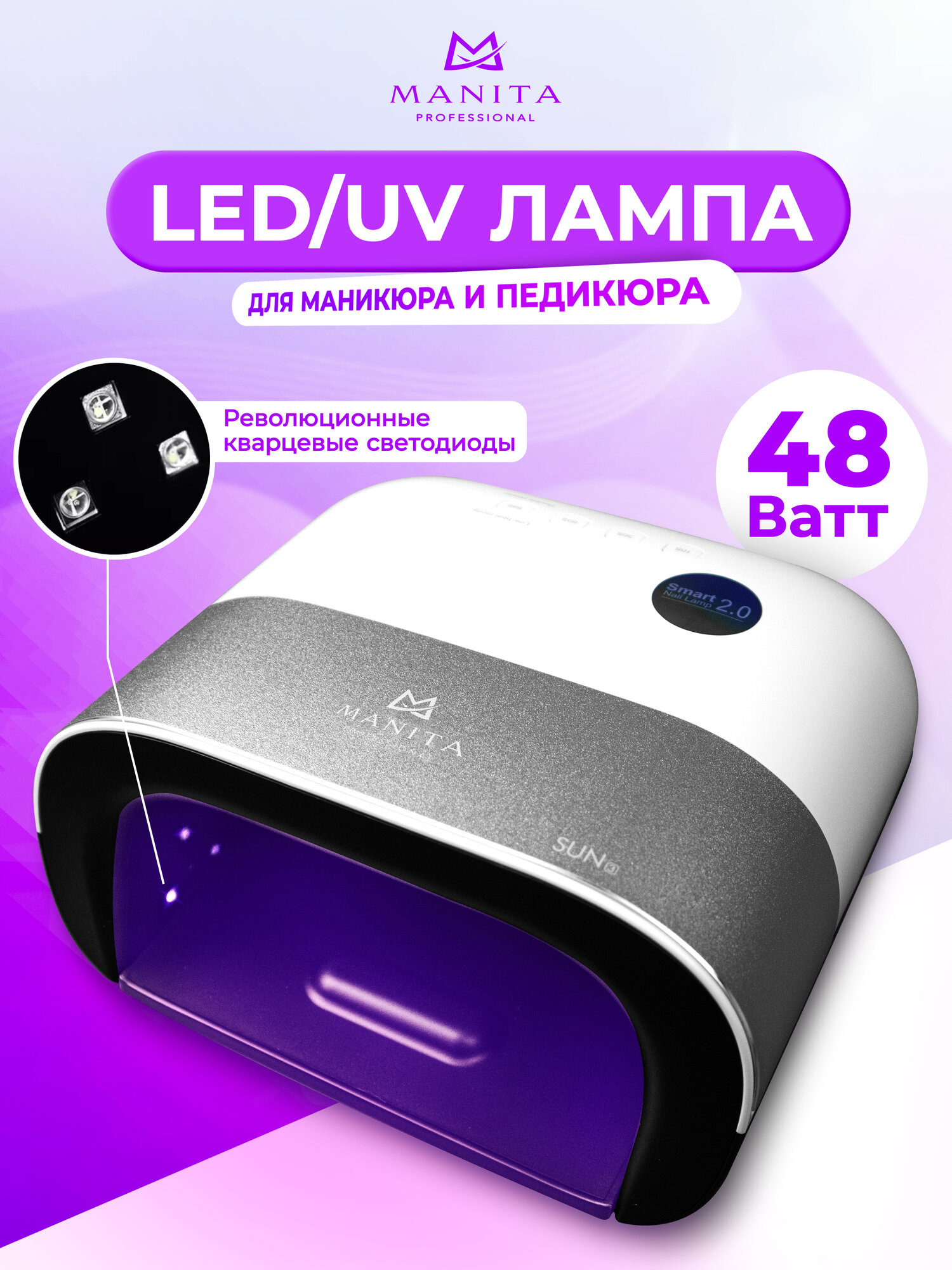 Лампа Manita Professional "SUN 3", LED-UV 39 кварцевых светодиодов, сенсорное управление, съемное дно