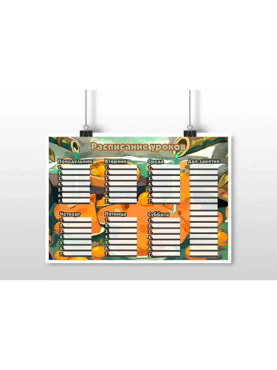Расписание уроков Капибара, А4