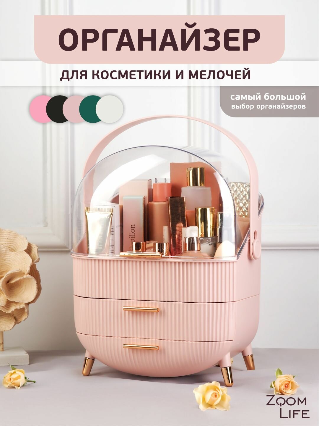 Органайзер для косметики ZoomLife настольный большой контейнер для косметики