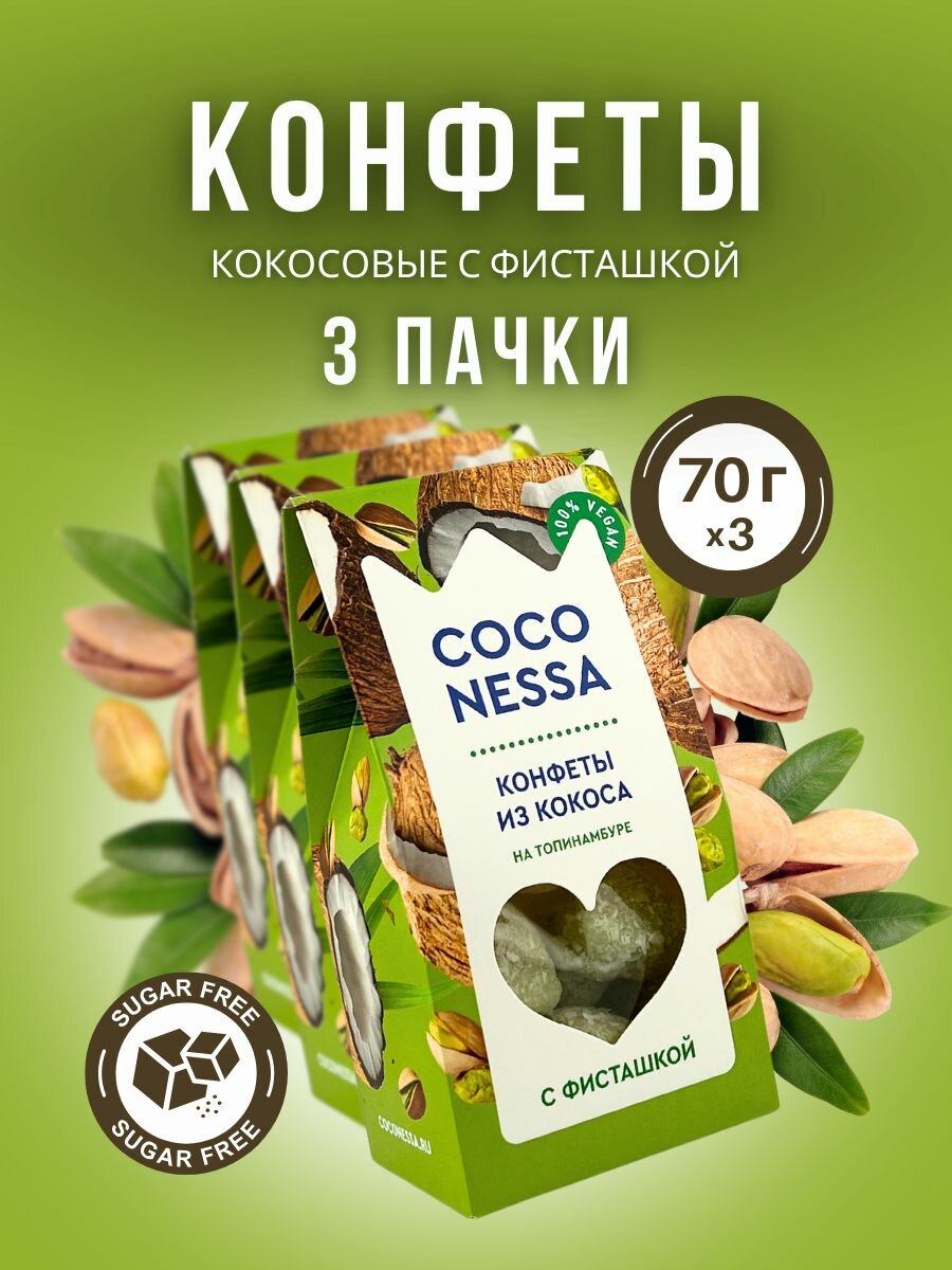 Coconessa, Конфеты кокосовые без сахара, без глютена: фисташка 3 шт.