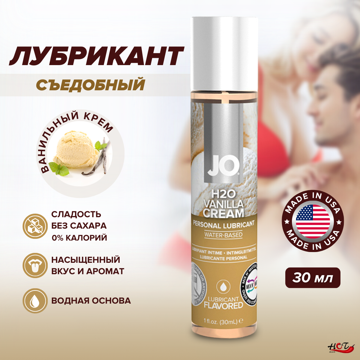Съедобный лубрикант со вкусом ванили «JO H2O Vanilla Cream» 30 мл