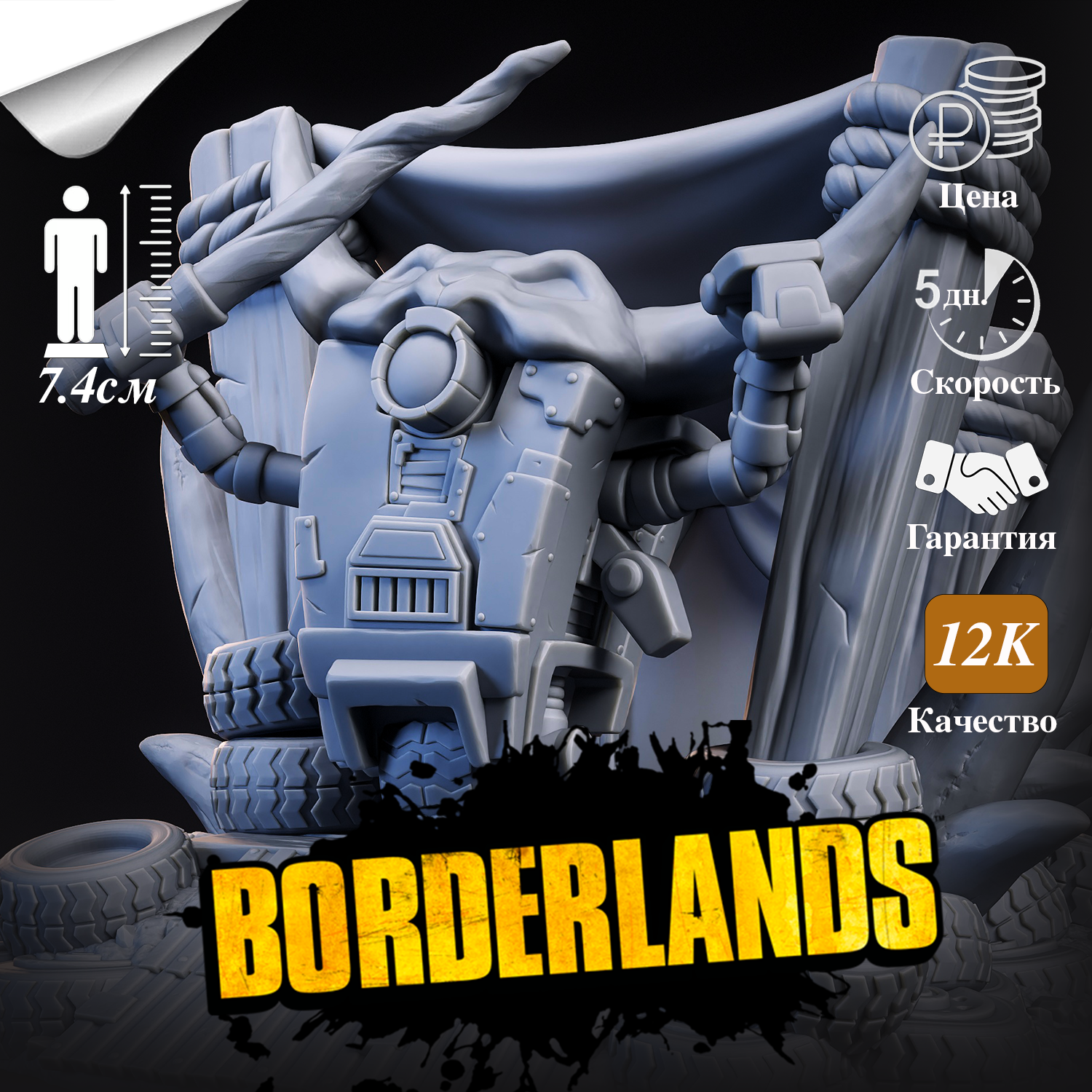 Фигурка Chibi Claptrap - Borderlands