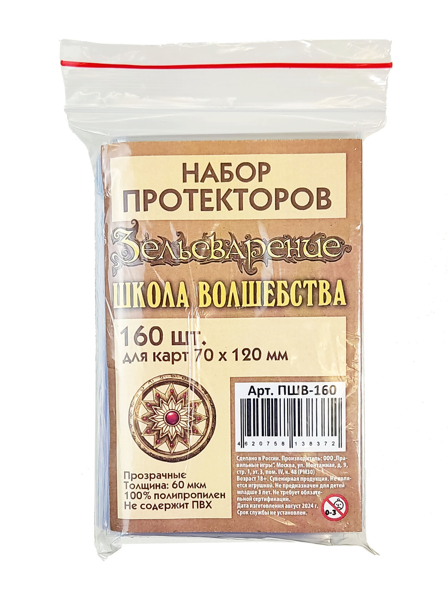 Протекторы прозрачные для игры "Зельеварение. Школа волшебства"