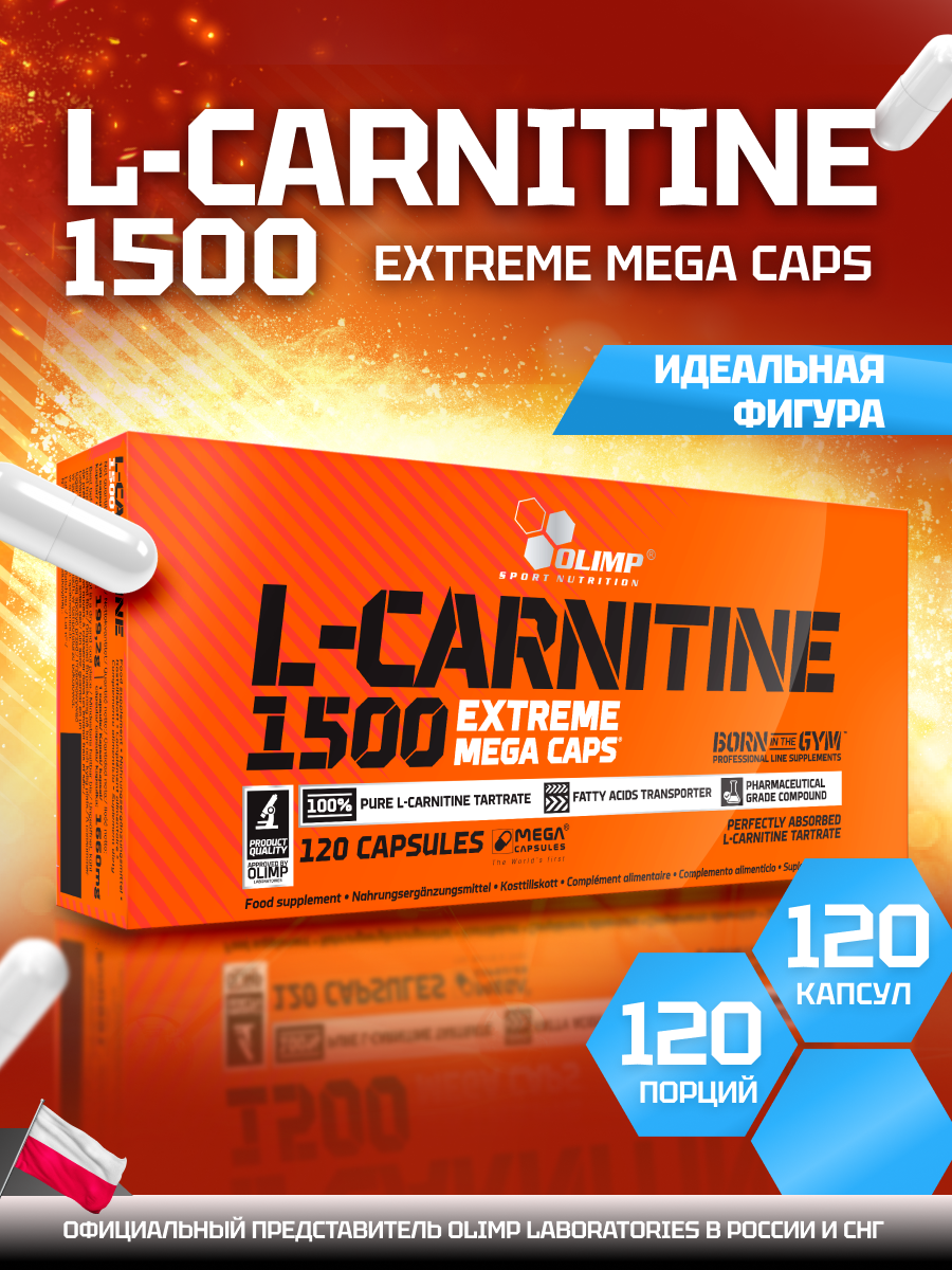 Л-карнитин / Olimp Sport Nutrition L-Carnitine 1500 Extreme Mega Caps / 120 капсул