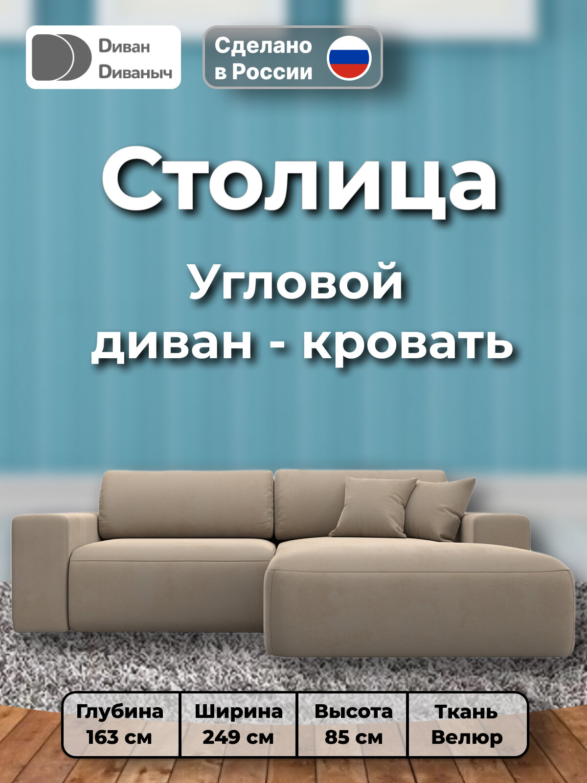 Диван угловой Столица со спальным местом 160х194 см с пружинным блоком, угол справа, велюр