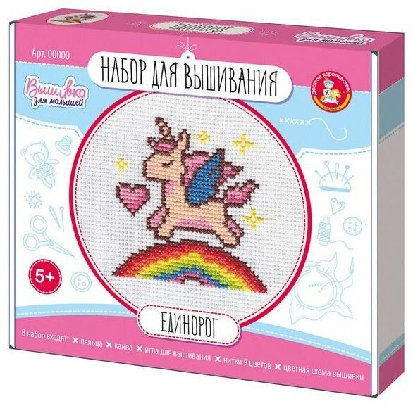 Вышивка крестиком "Единорог" для начинающих, набор для детского творчества и рукоделия, вышивание крестом с цветной схемой, канвой и пяльцами, в коробке