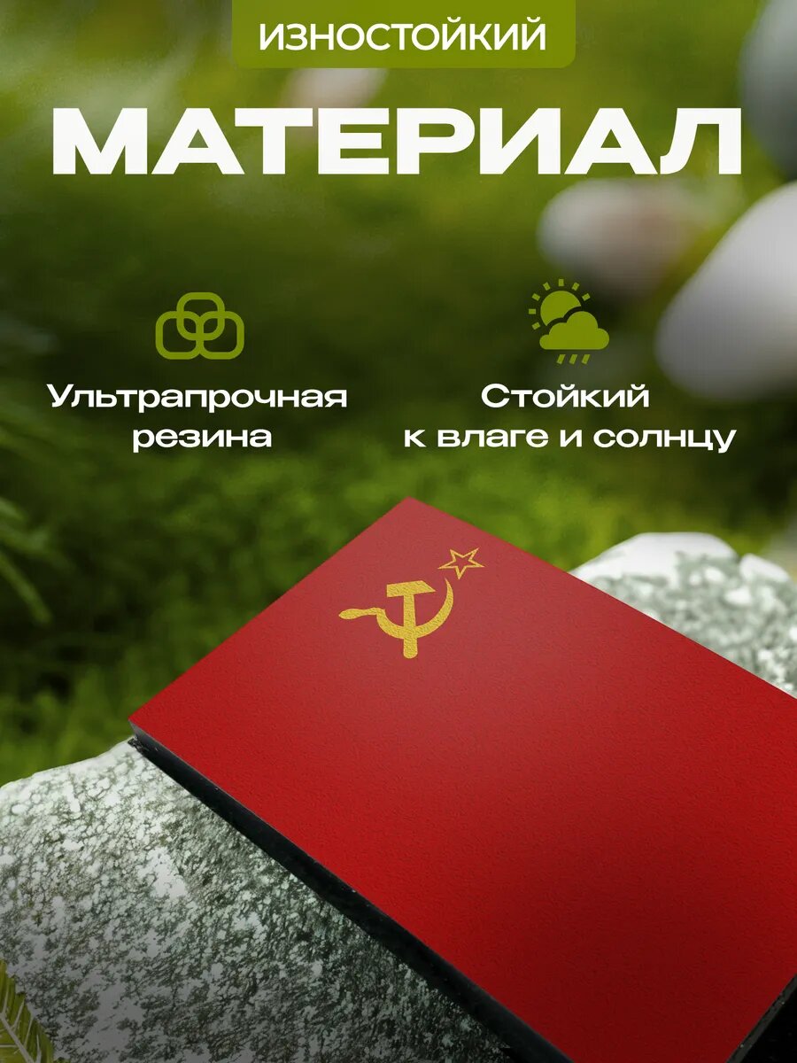 Шеврон IREVIVE прямоугольный "Флаг СССР" на липучке, на одежду, форму — фото 1