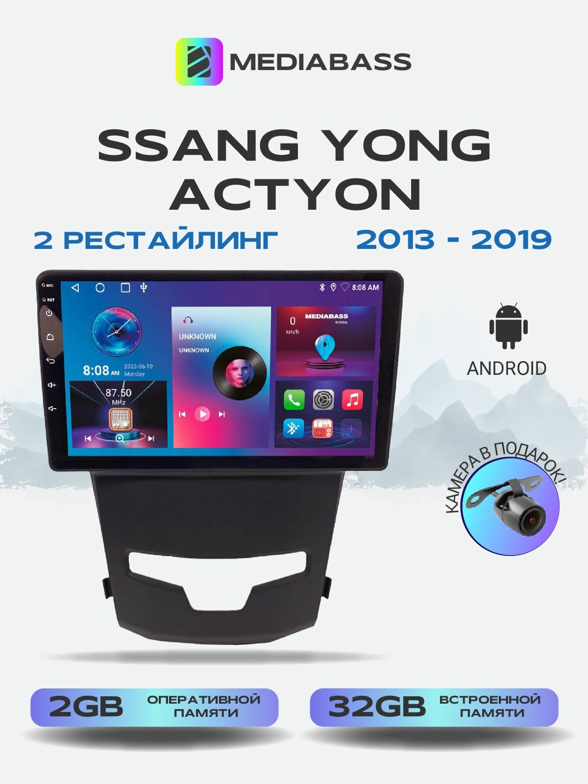 Магнитола для SsangYong Actyon 2013-2019. Андроид магнитола, 2/32ГБ. Санг Енг Актион