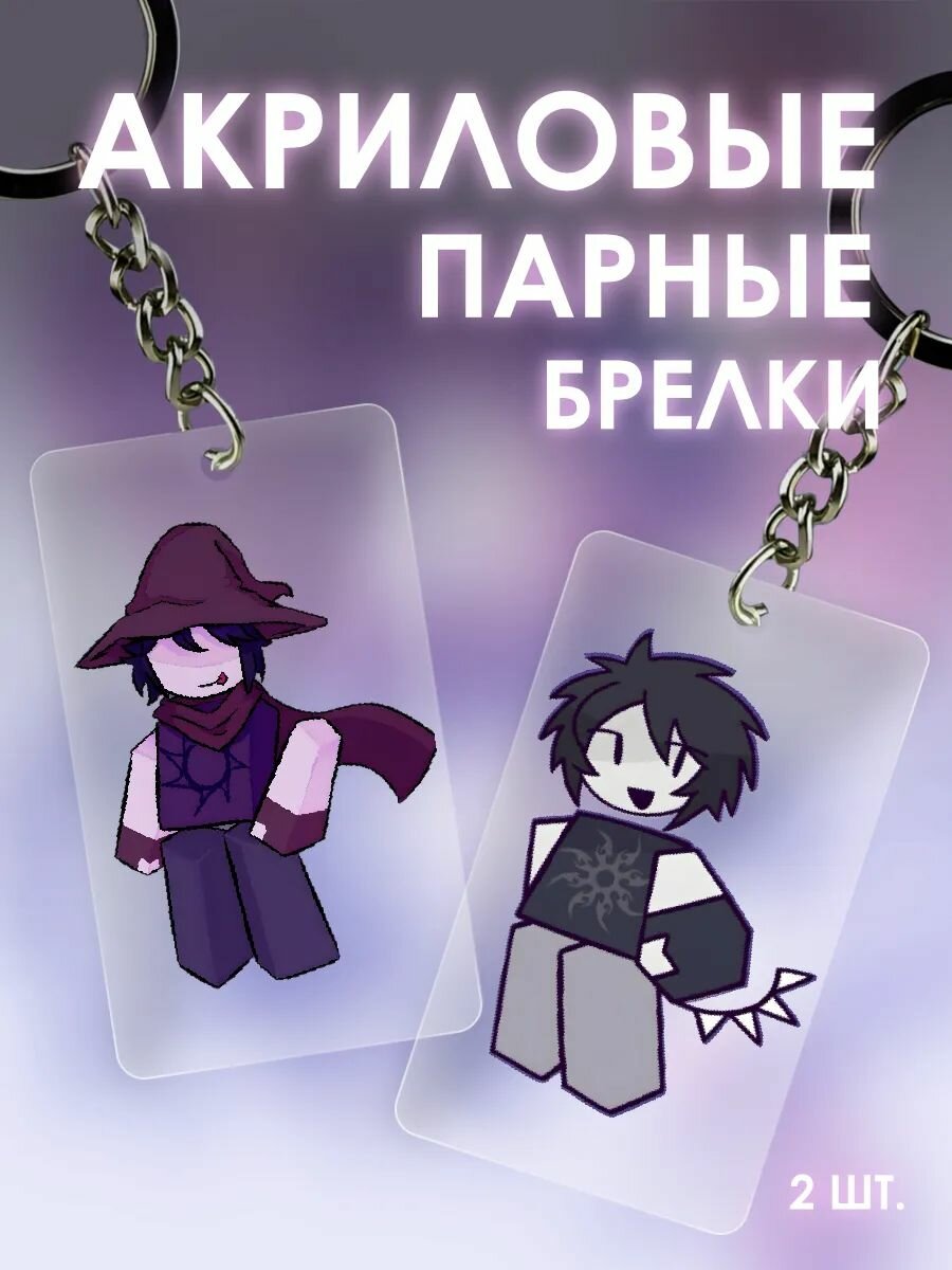 Брелок