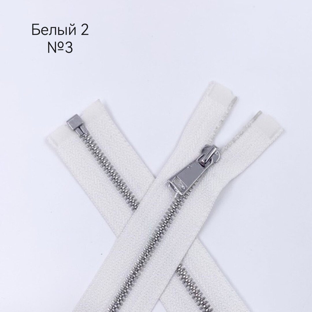 Молния металлическая молочного оттенка №3 60 см