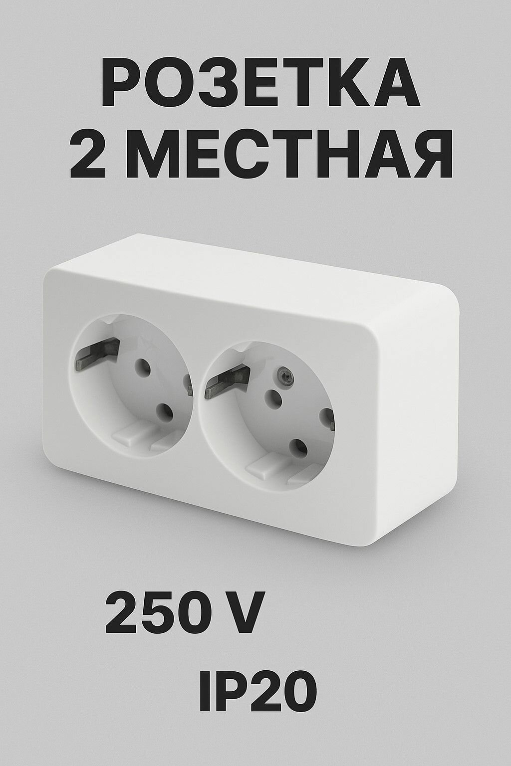 Розетка двойная с заземлением открытой установки IP20 белый серия София (4шт) Stekker 49304