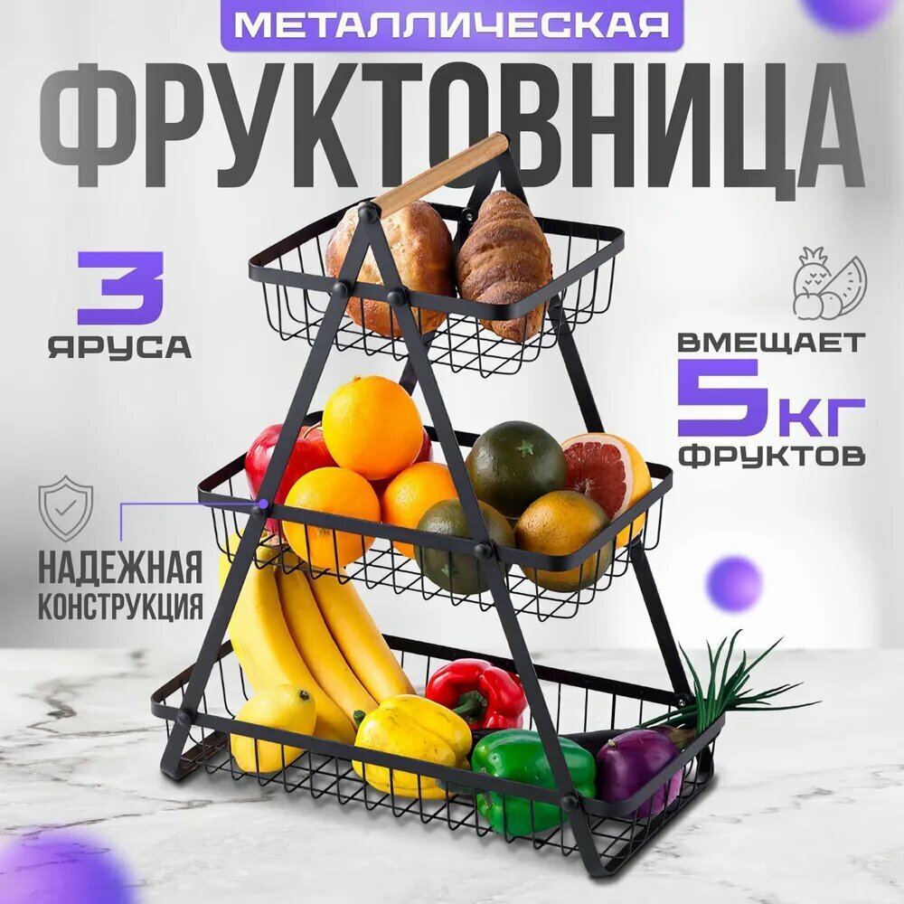 Фруктовница, 1 шт YZ