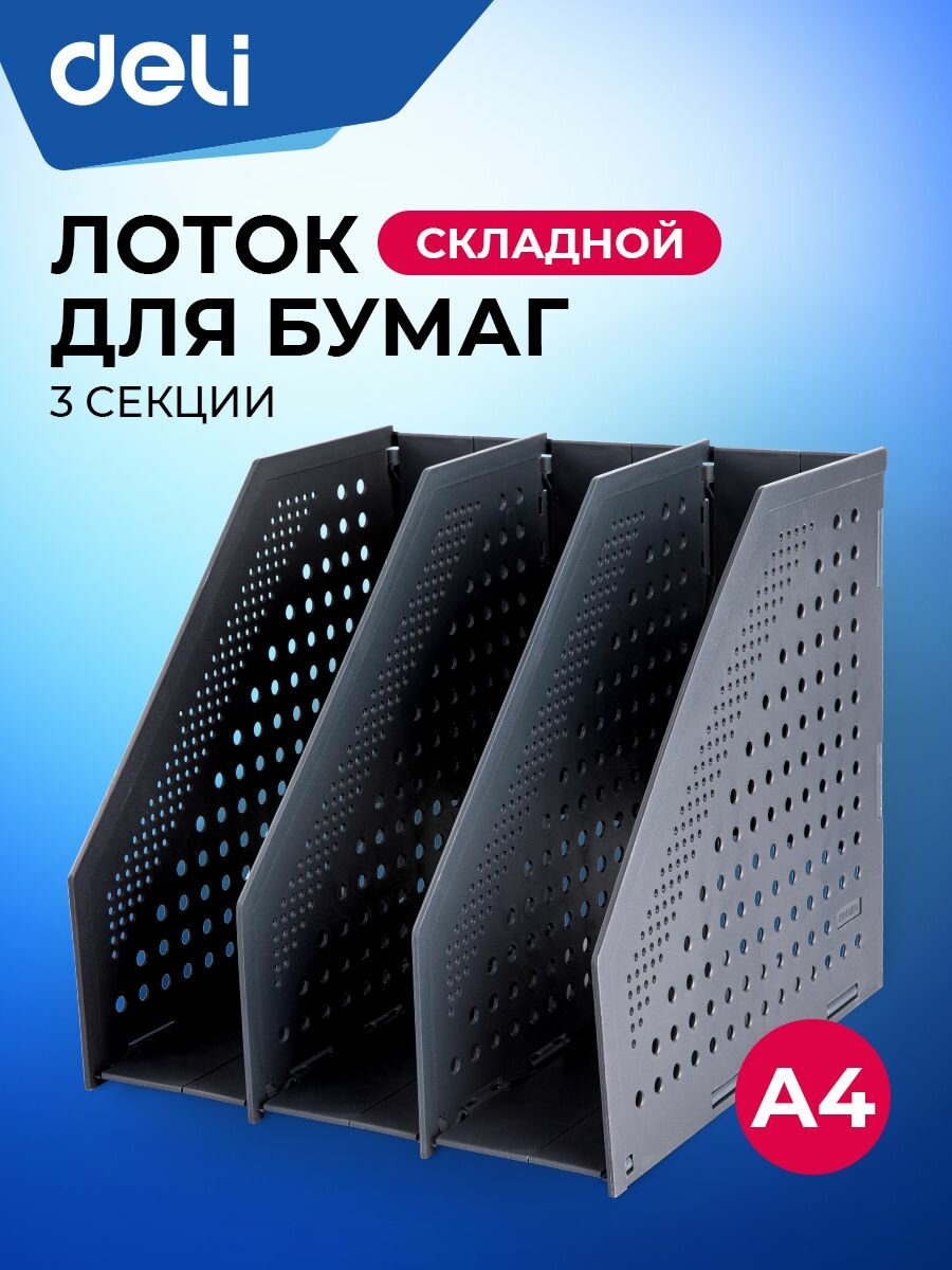 Лоток для бумаг