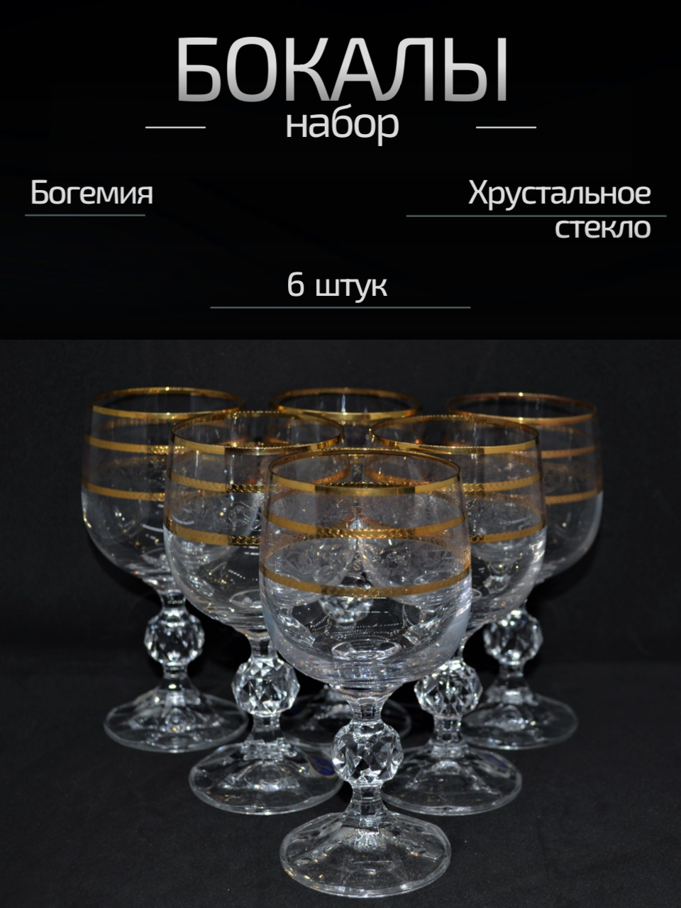 Набор бокалов для вина, сока, воды, 6*150, 40149/43867/150 из богемского стекла Crystalex Bohemia