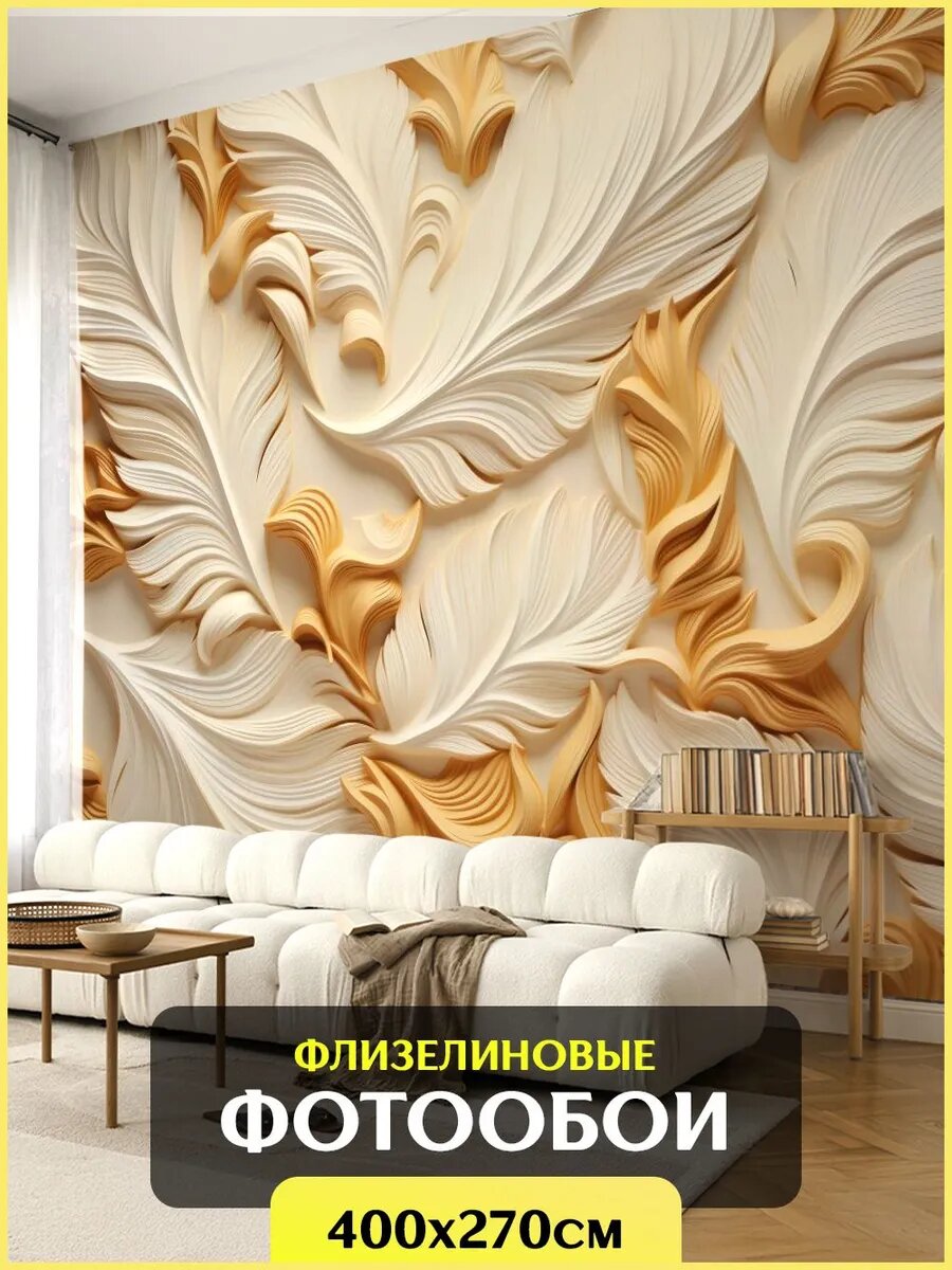 Фотообои на стену Перья 400 х 270 см