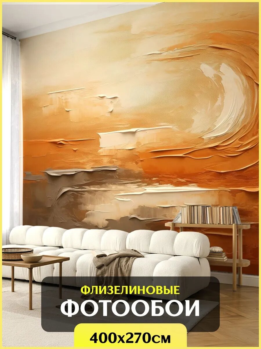 Фотообои на стену Абстракция 400 х 270 см