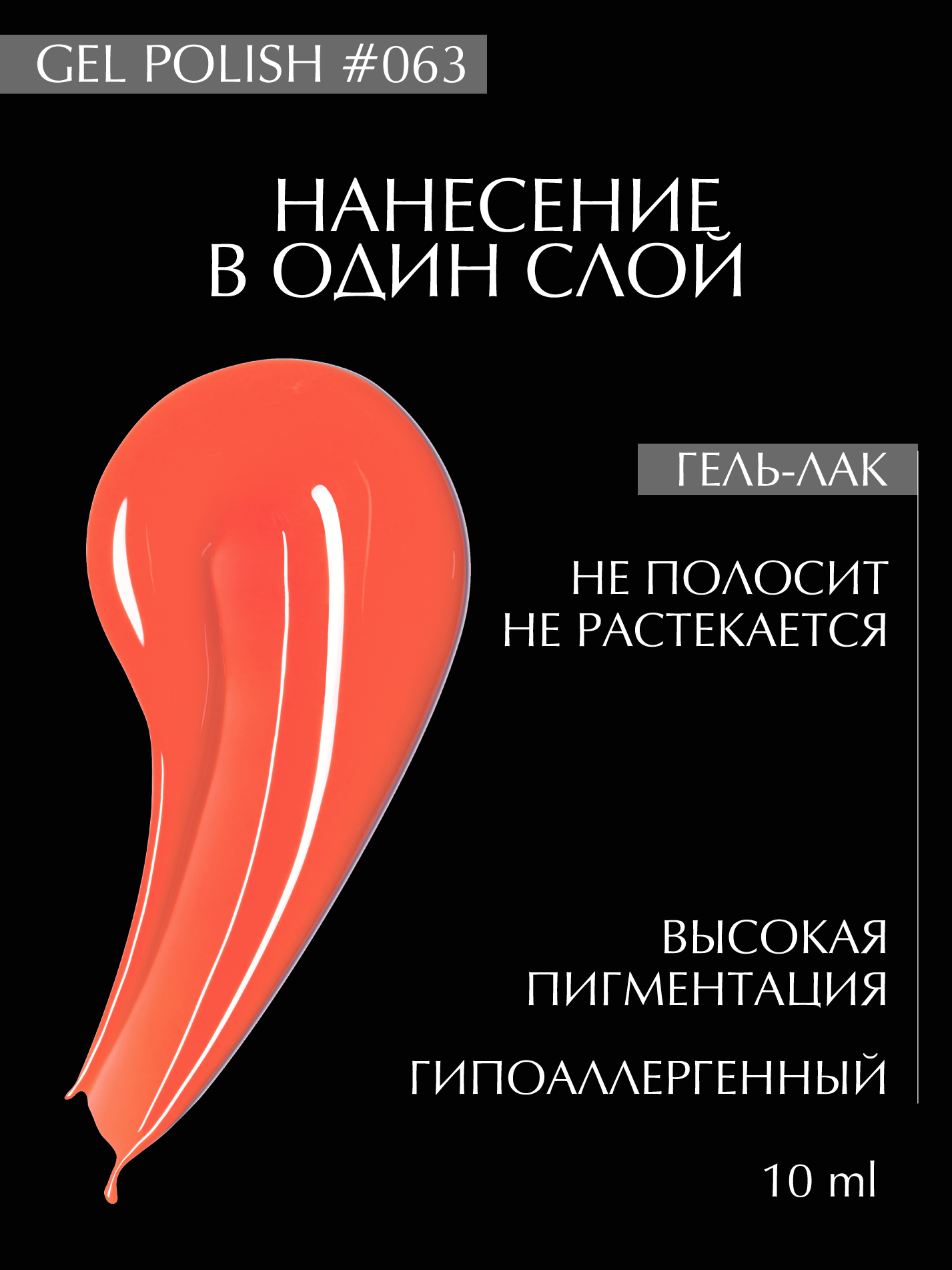 Гель лак для ногтей 063 LiNTO, гипоаллергенный, 10 мл