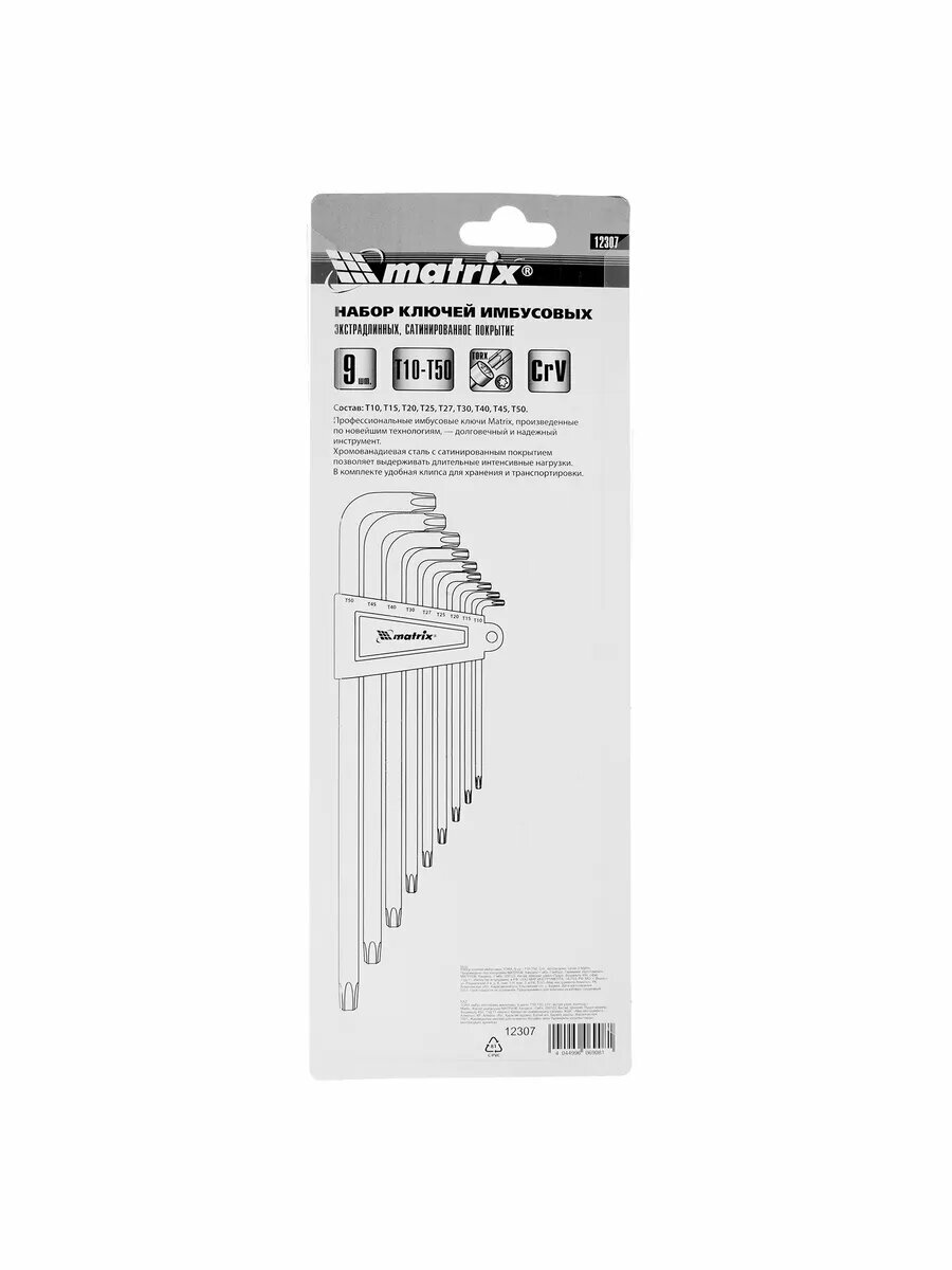 Набор ключей имбусовых Torx , 9 шт, T10-T50, MATRIX, 12307