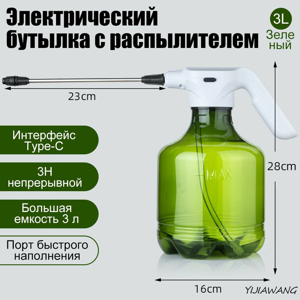 Опрыскиватель садовый 3л