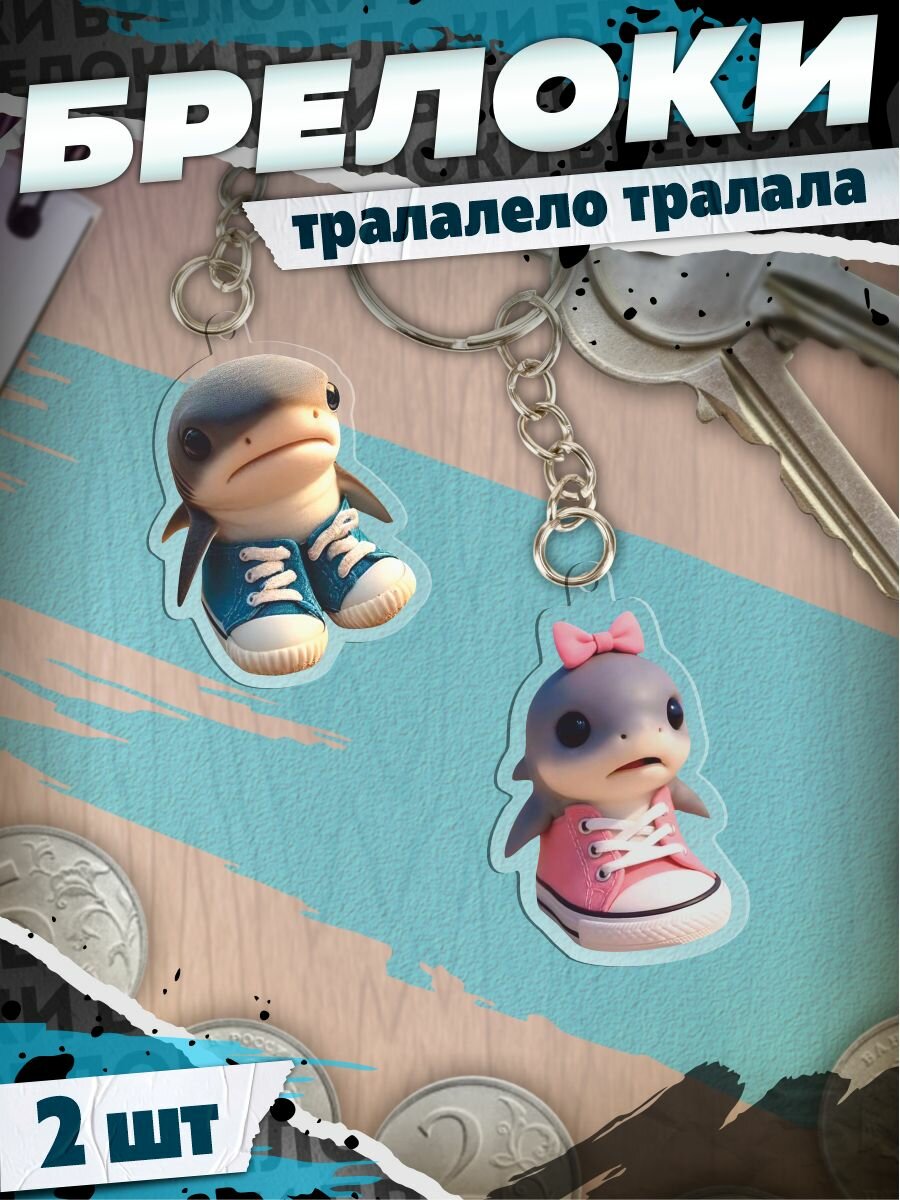 Брелок КРАСНИКОВА