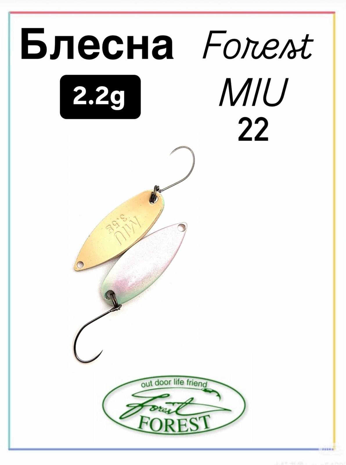 Блесна Forest Miu 22 2.2g #06