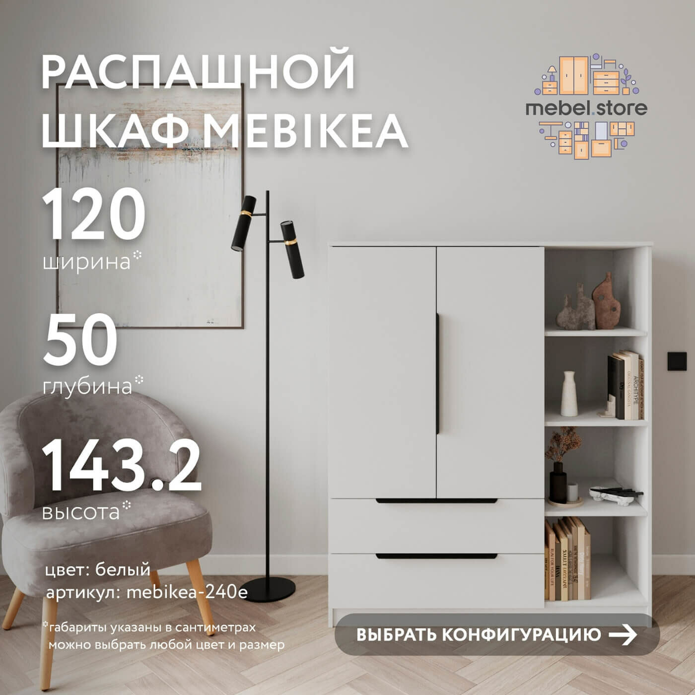 Шкаф Mebikea-240e распашной белый современный минимализм для прихожей и спальни