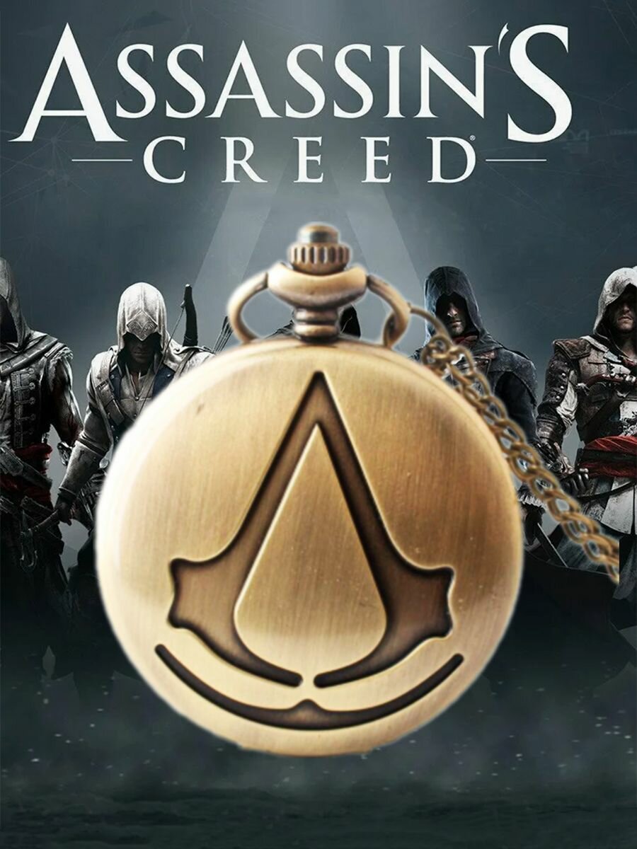 Карманные часы