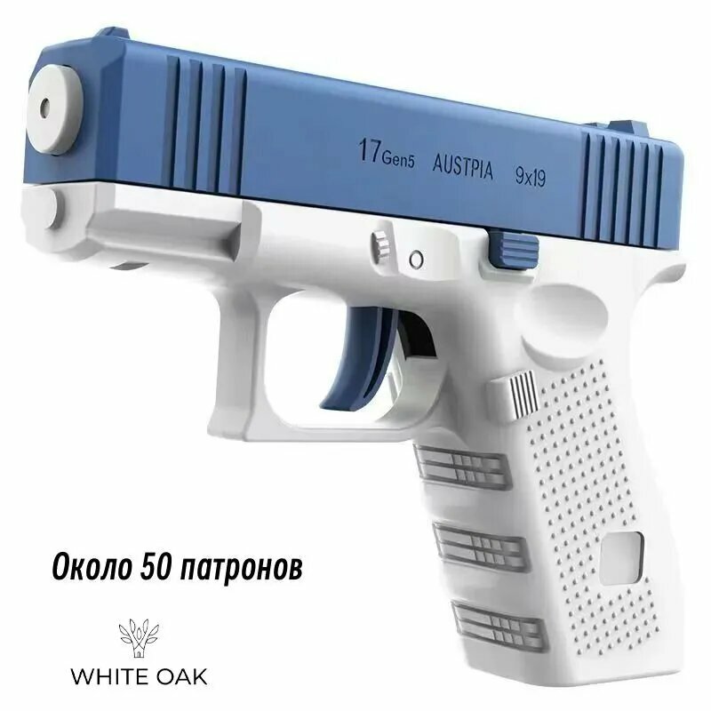 Водный пистолет Glock синий