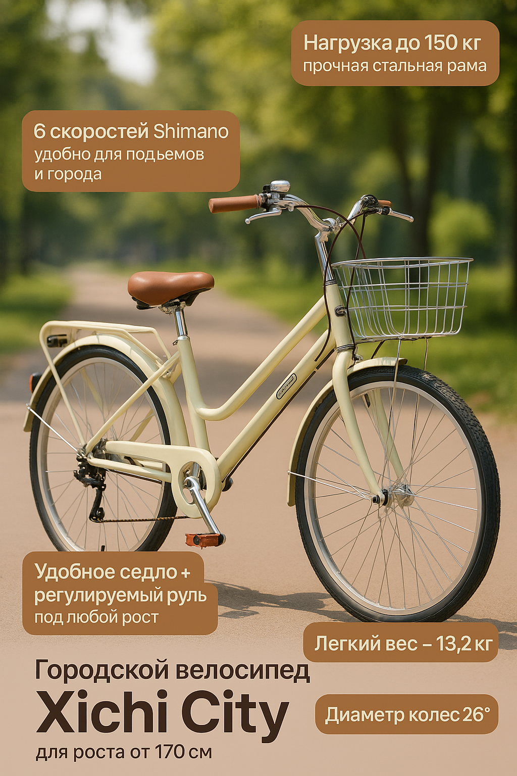 Велосипед городской Xichi City 26″ 6 скоростей V-Brake сталь пружинная вилка бежевый