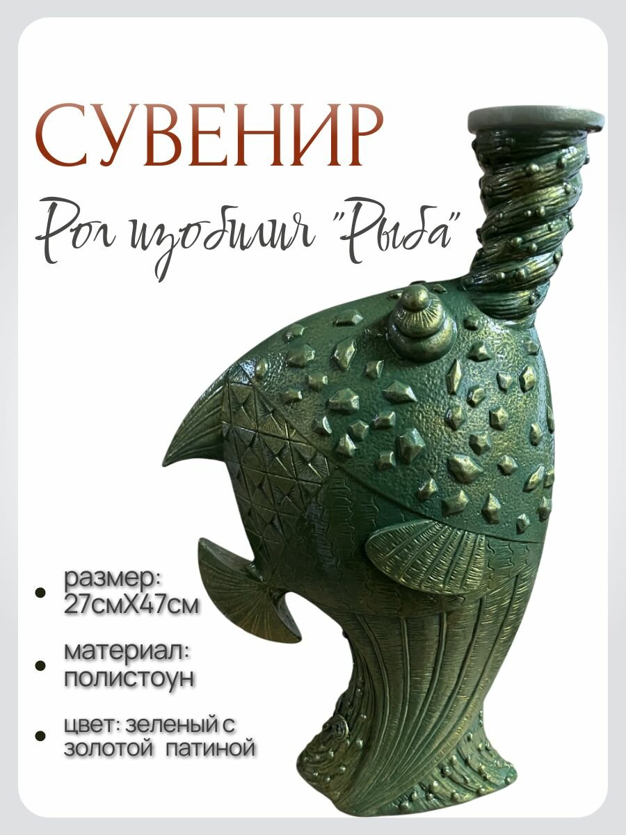 Статуэтка интерьерная Рыба рог изобилия 27смХ47см, полистоун
