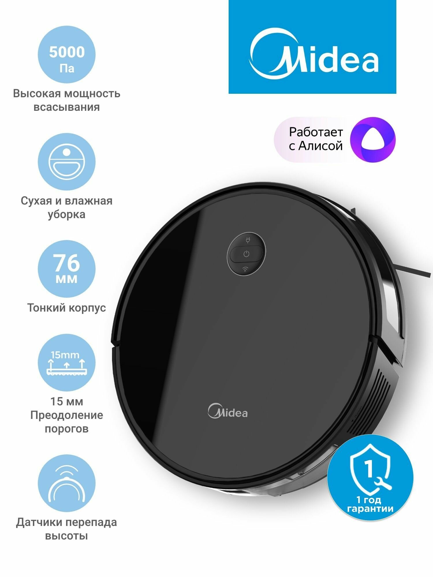 Робот-пылесос Midea, VCR11B, черный, сухой и влажный режимы, 5000Па