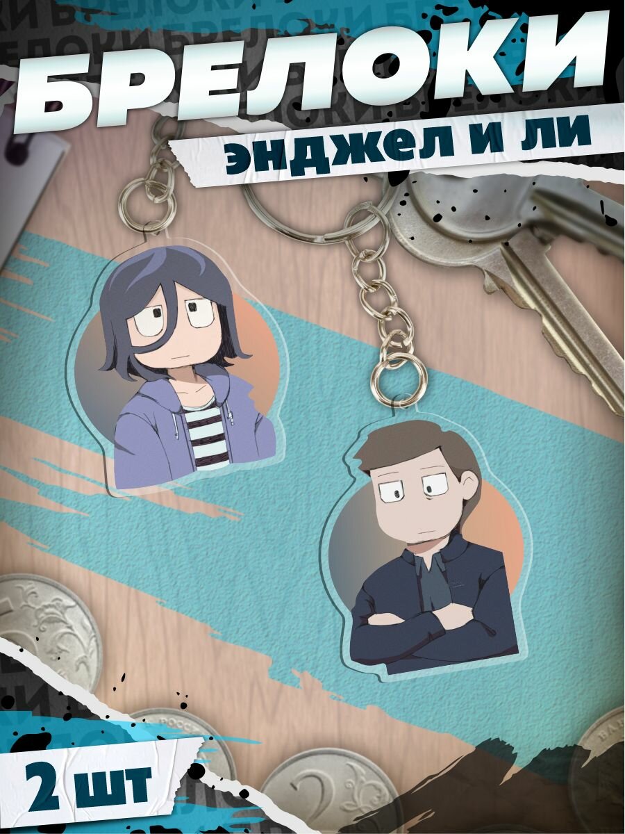 Брелок