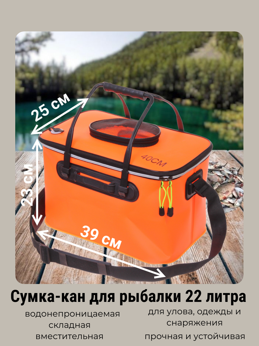 Кан рыболовный, Сумка для рыбалки, складной, 22 литра с крышкой