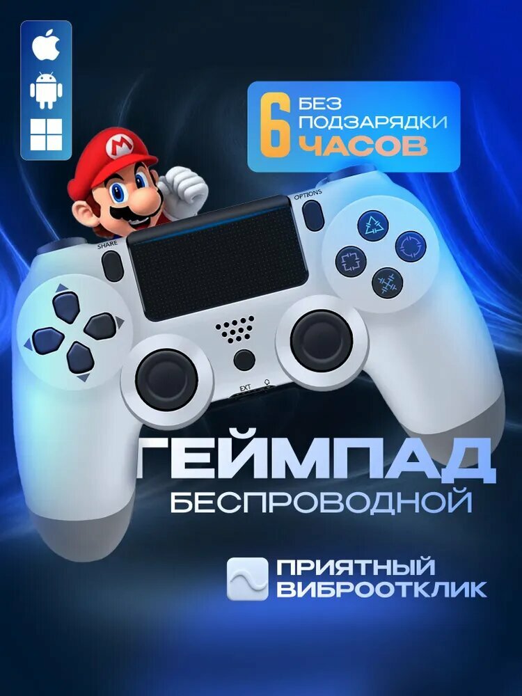Геймпад беспроводной джойстик для ПК PS4 и смартфона
